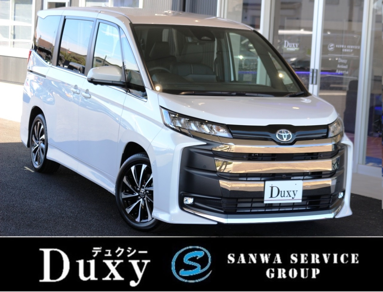 Duxy名古屋西店★人気のヴォクシー、ノア SZグレード即納可能な在庫あります♪ | 新着情報｜全メーカーの新車販売、リースナブルの三和サービス（愛知）