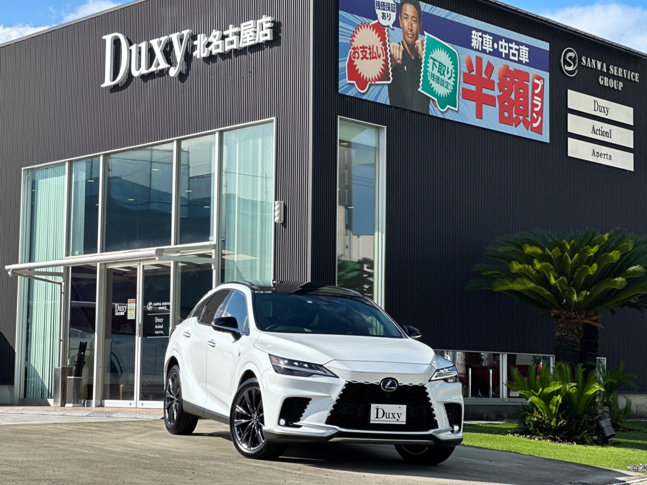 Duxy北名古屋店です☆彡レクサス新型RX入庫しました！ | 新着情報｜全メーカーの新車販売、リースナブルの三和サービス（愛知）